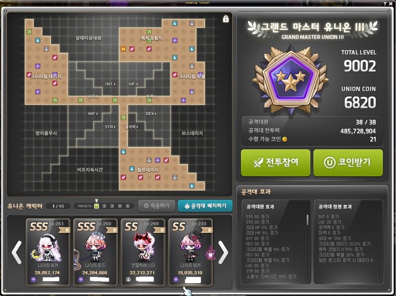 메이플스토리 인벤 유니온 9천 메이플스토리 인벤 에오스핼리오스 게시판