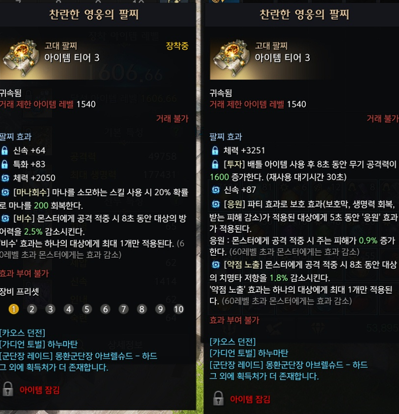 로스트아크 인벤 팔찌선택점 로스트아크 인벤 바드 게시판