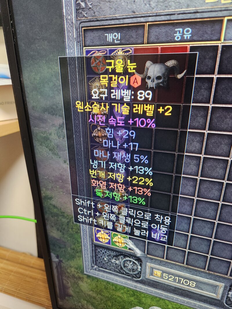 아뮬시세좀 알려주세요 디아블로2 득템and자랑 게시판 디아블로2 인벤