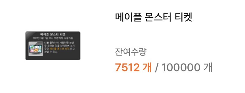 메이플스토리 인벤 메빵 피규어 티켓 근황 메이플스토리 인벤 자유게시판