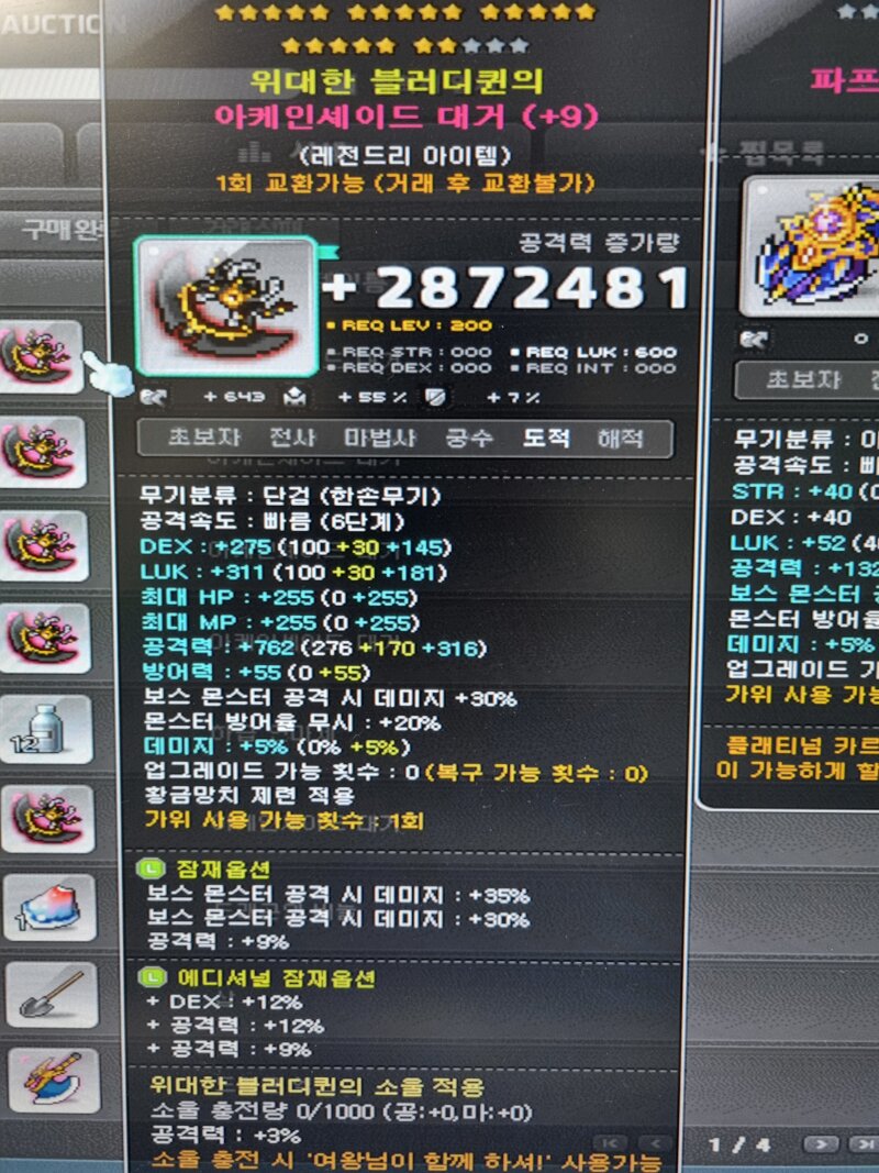 메이플스토리 인벤 형님들 문신 아케인대거 얼마쯤 파는게 적당할까요 메이플스토리 인벤 도적 직업게시판