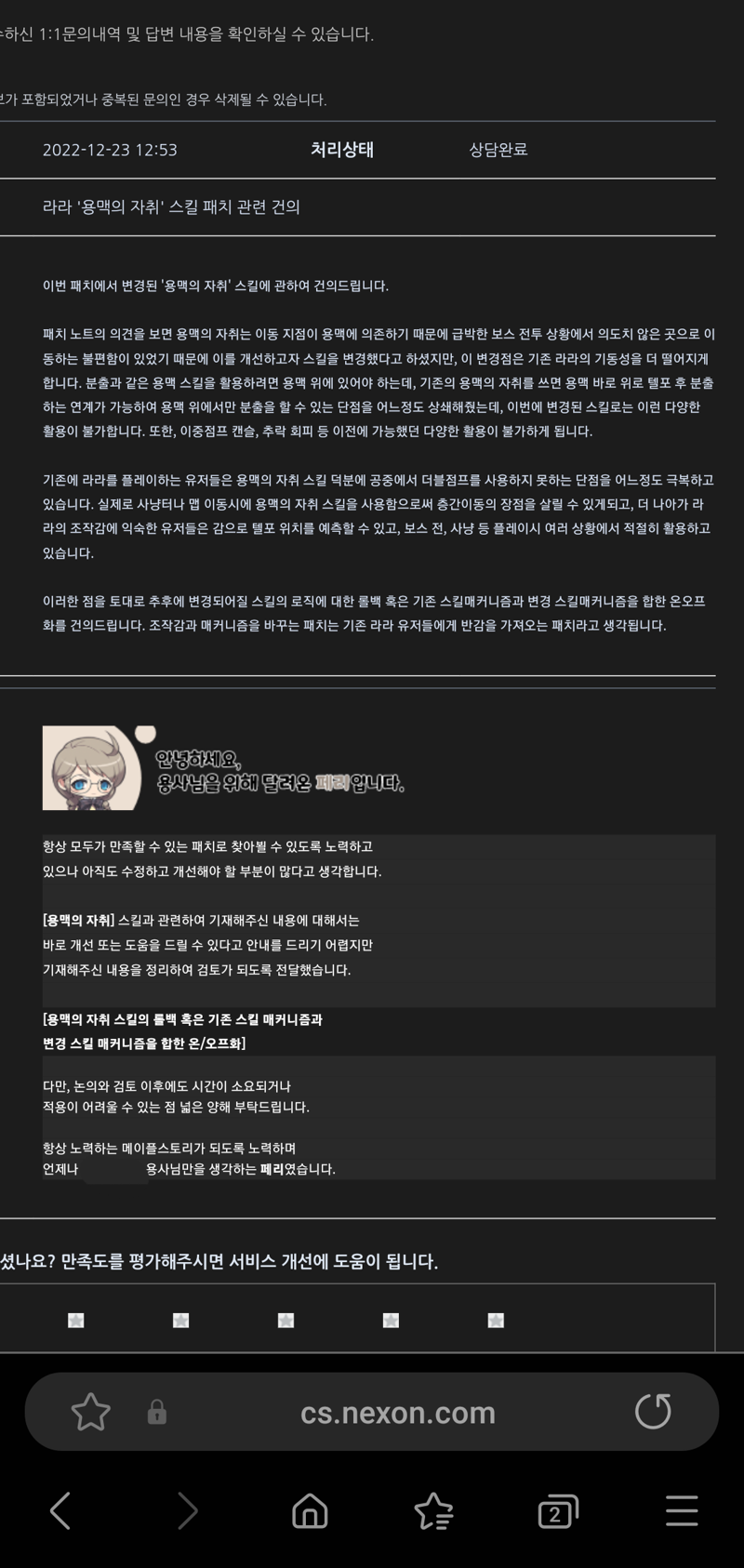 메이플스토리 인벤 라라 용맥의 자취 문의결과 메이플스토리 인벤 마법사 직업게시판