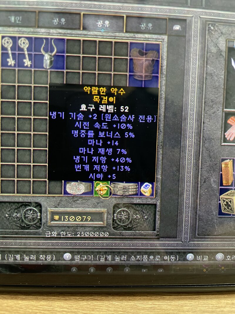 냉기소서 아뮬 어떤가요 디아블로2 득템and자랑 게시판 디아블로2 인벤
