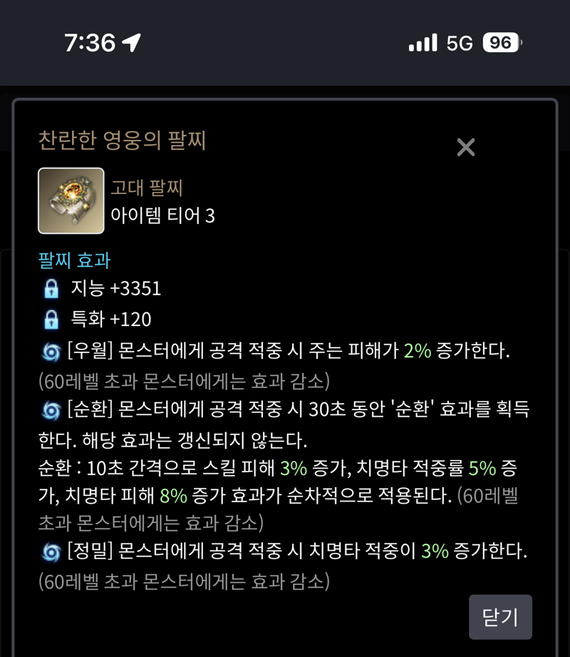 로스트아크 인벤 소서 팔찌 질문좀 드릴게요 로스트아크 인벤 소서리스 게시판