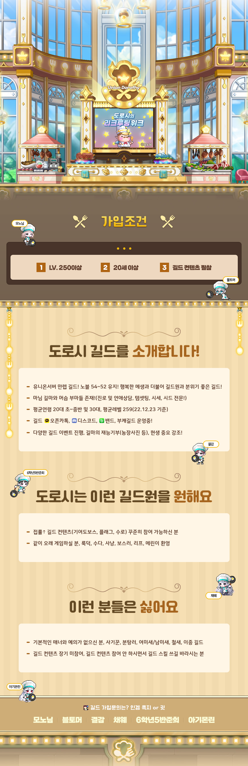 메이플스토리 인벤 ⭐ 유니온 노블52p Lv30 도로시 길드에서 길드원을 모집합니다 메이플스토리 인벤 길드친구