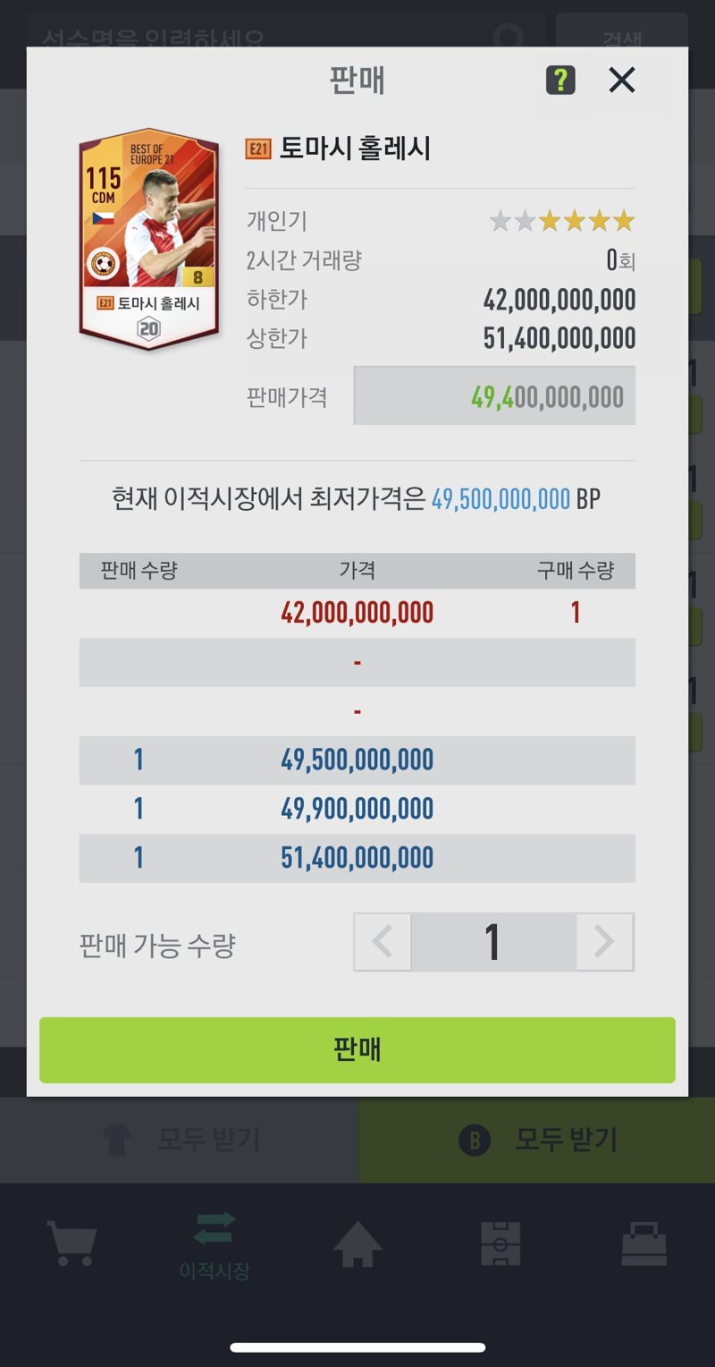 Fc 온라인 인벤 큰손형님들 사주세요 ㅠㅠ Fc 온라인 인벤 득템강화 자랑 게시판
