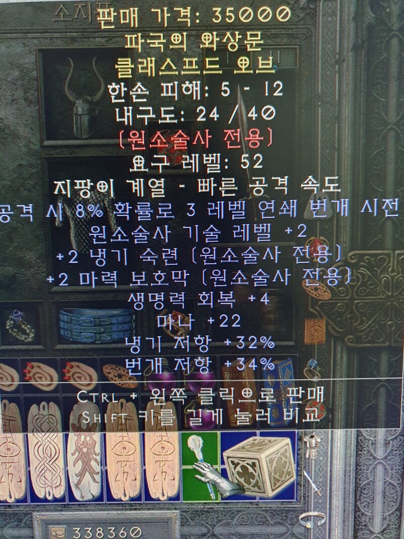 소서무기 디아블로2 득템and자랑 게시판 디아블로2 인벤