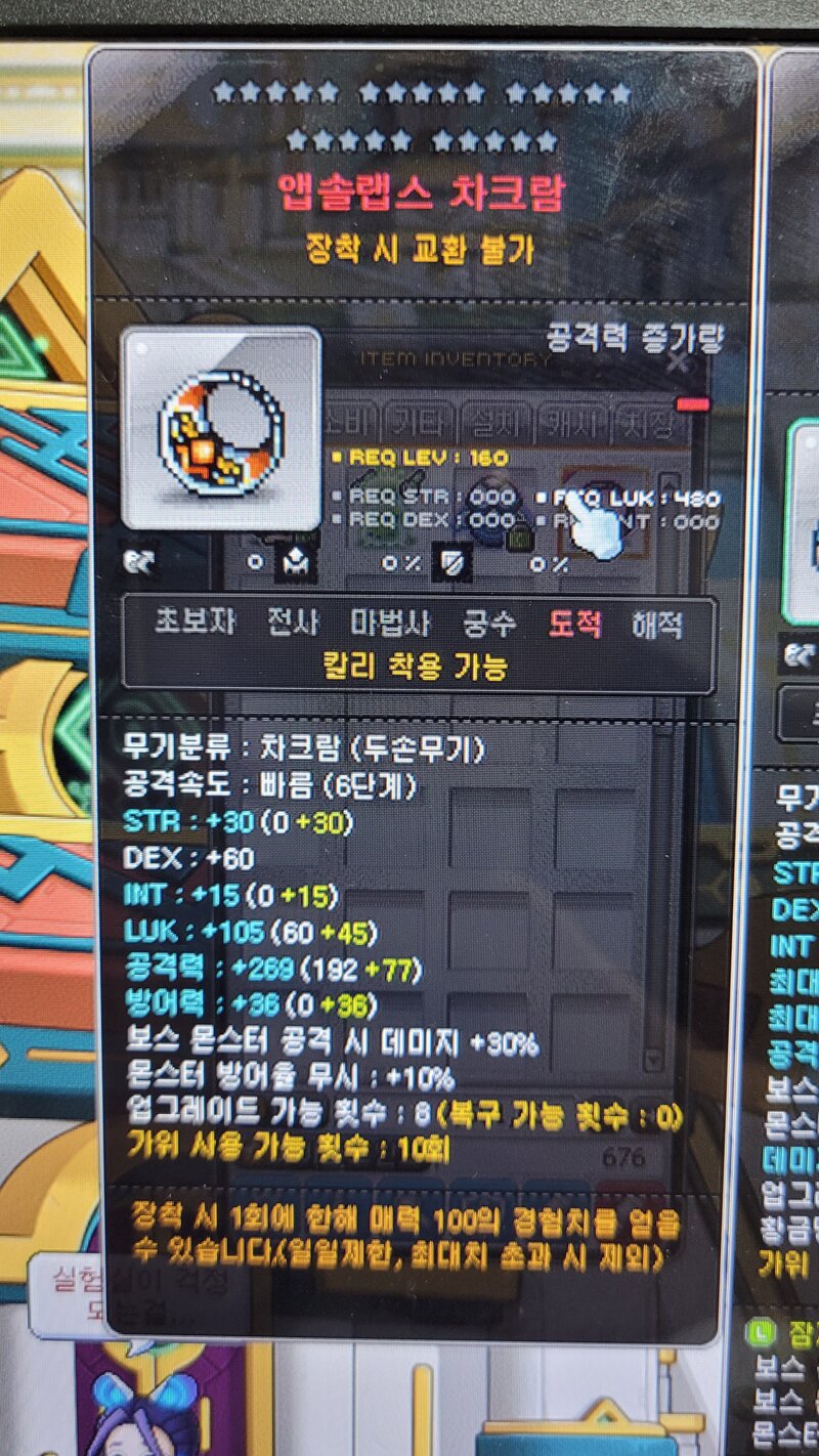 메이플스토리 인벤 이거 차크람 1추옵이야 메이플스토리 인벤 자유게시판