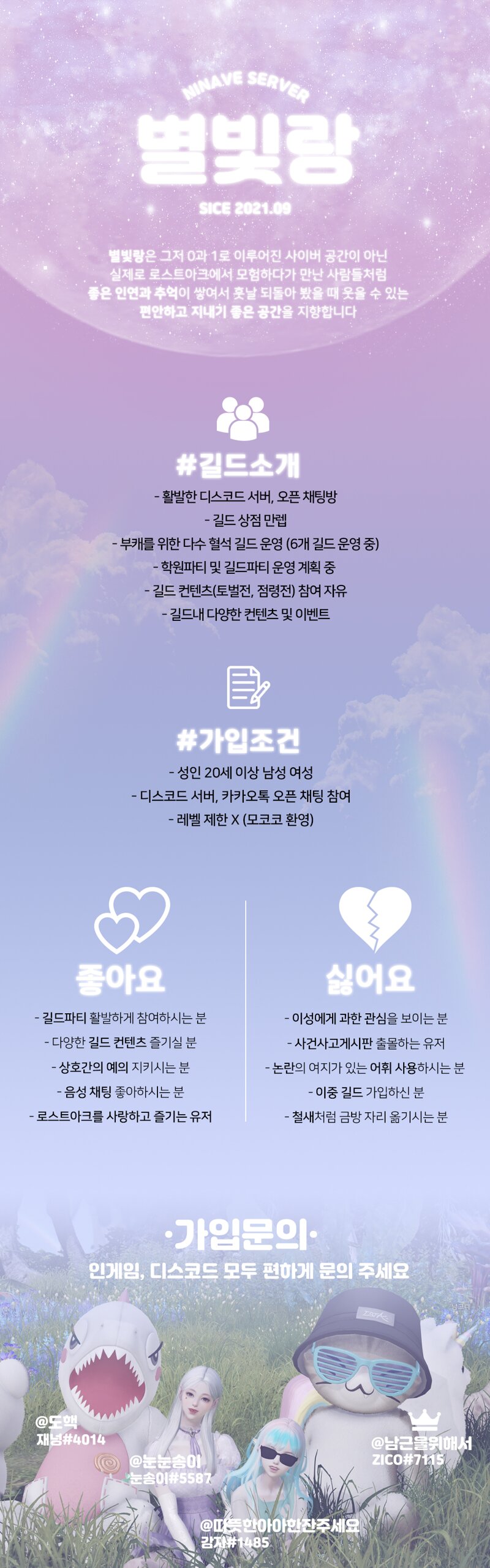 로스트아크 인벤 안녕하세요 니나브 별빛랑⭐입니다 로스트아크 인벤 길드 찾기모집 게시판