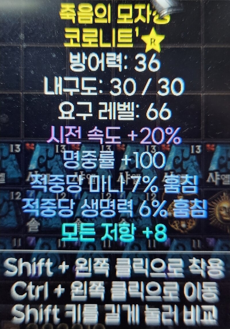 요런 뚜껑도 득일까요 디아블로2 득템and자랑 게시판 디아블로2 인벤