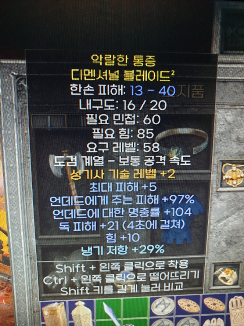 레어 성기사2레벨 블레이드입니당 디아블로2 득템and자랑 게시판 디아블로2 인벤