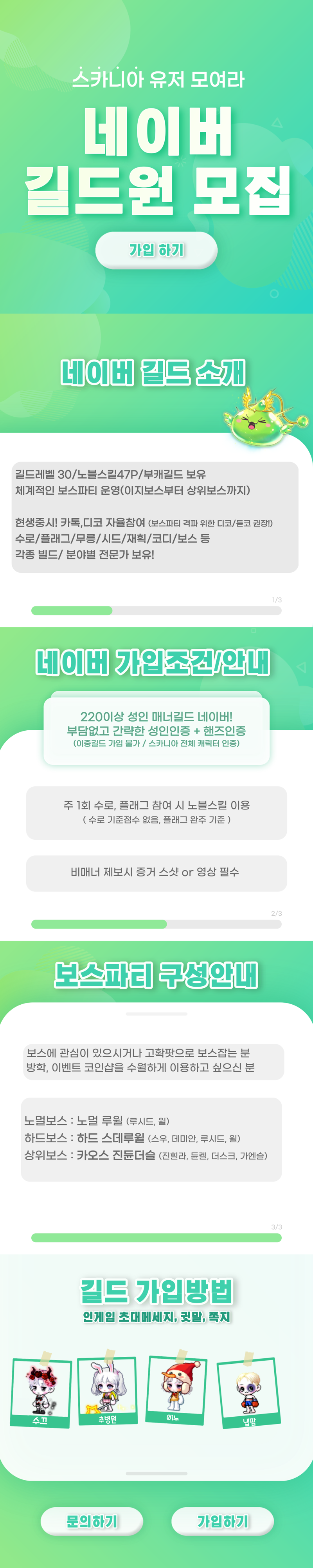메이플스토리 인벤 스카니아 노블47↑ ️네이버 ️ 길드에서 새로운 가족을 모집합니다 메이플스토리 인벤 길드친구