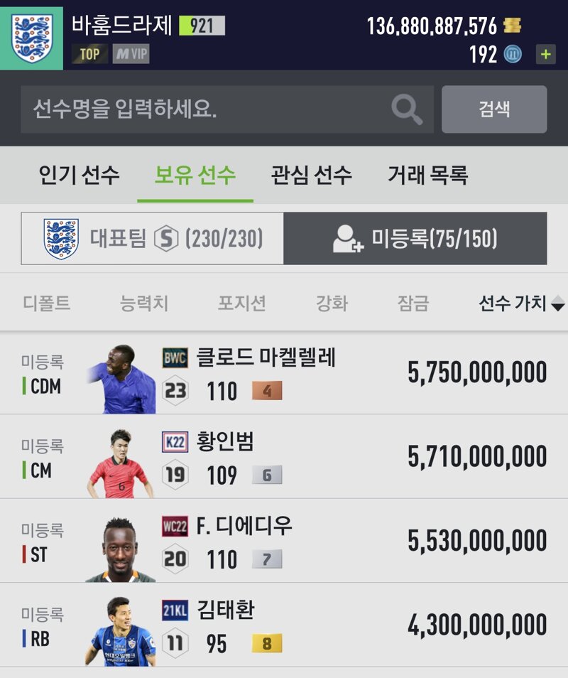Fc 온라인 인벤 피파4 6500억 한국 스쿼드 급처분 Fc 온라인 인벤 팀전술 평가 상담 게시판