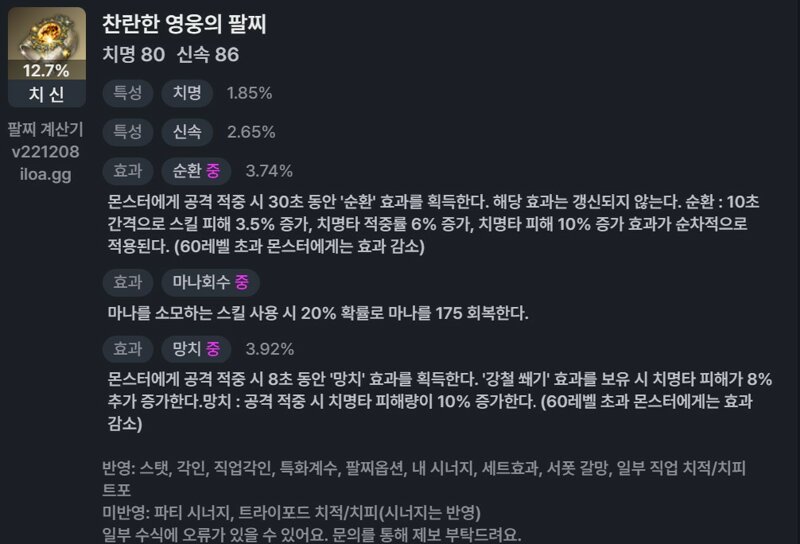 로스트아크 인벤 마나회수 팔찌 만들었는데 로스트아크 인벤 기상술사 게시판