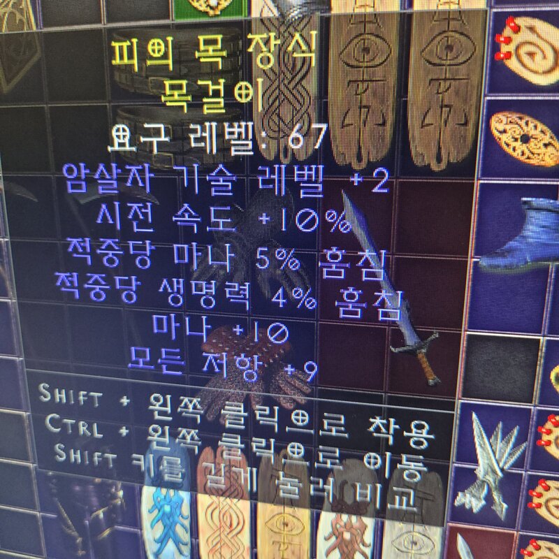 고수형님들 한번봐주세요 디아블로2 득템and자랑 게시판 디아블로2 인벤