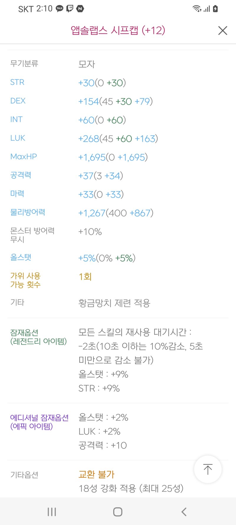 메이플스토리 인벤 듀블 쿨뚝 봐주세요 메이플스토리 인벤 질문과 답변 게시판