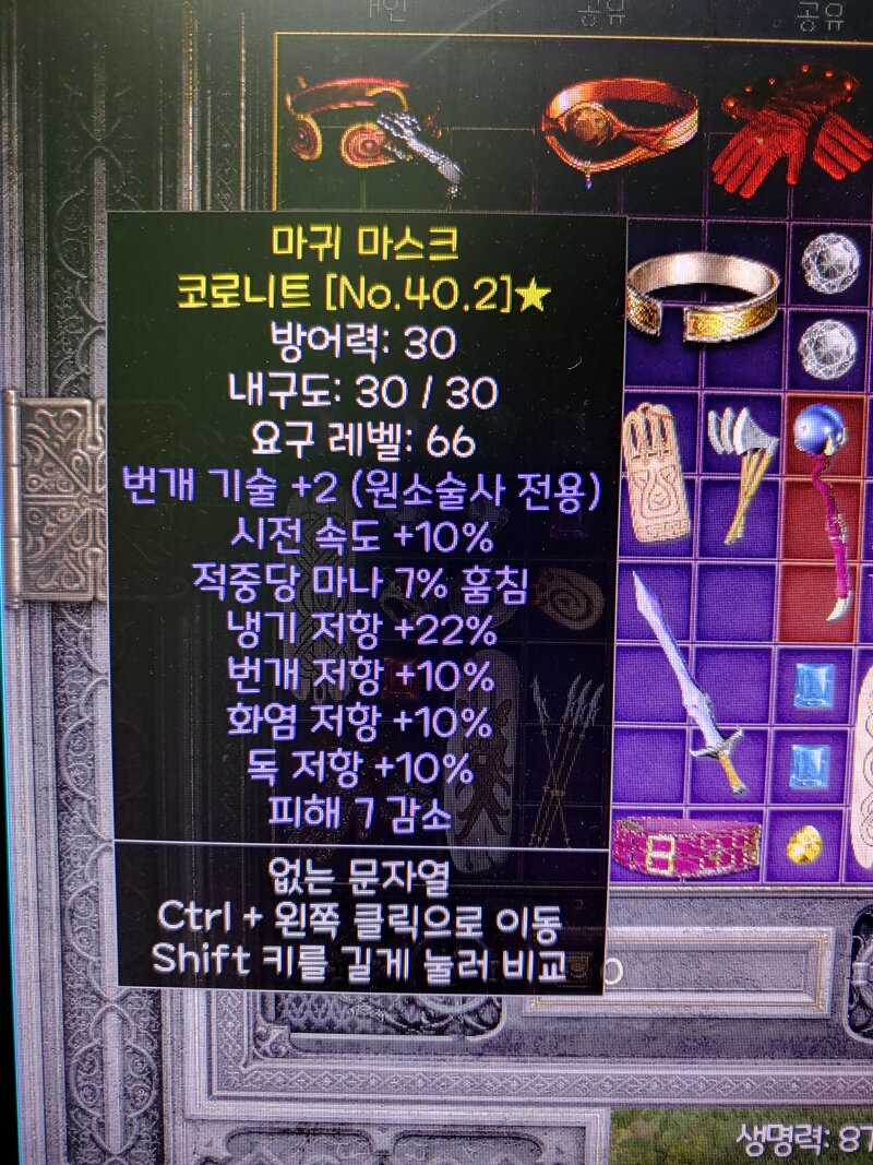 템좀 봐주세요 디아블로2 득템and자랑 게시판 디아블로2 인벤