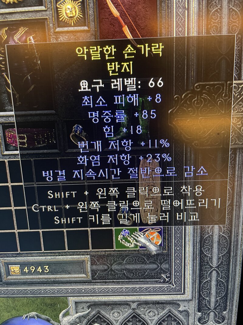 반지 하나 봐주세요 디아블로2 득템and자랑 게시판 디아블로2 인벤