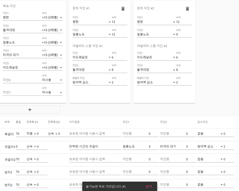 로스트아크 인벤 이거 왜 불가능한 목표 각인일까요 로스트아크 인벤 질문과 답변 게시판
