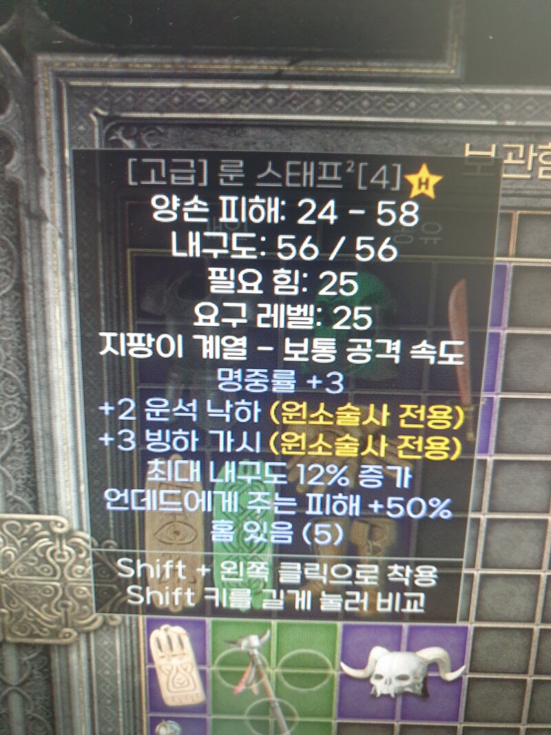 고급 룬 스태프 감정부탁드립니다~ 디아블로2 득템and자랑 게시판 디아블로2 인벤