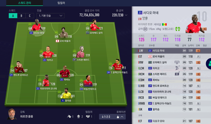 Fc 온라인 인벤 700억 리버풀 스쿼드 봐주세요 Fc 온라인 인벤 선수 추천평가 게시판