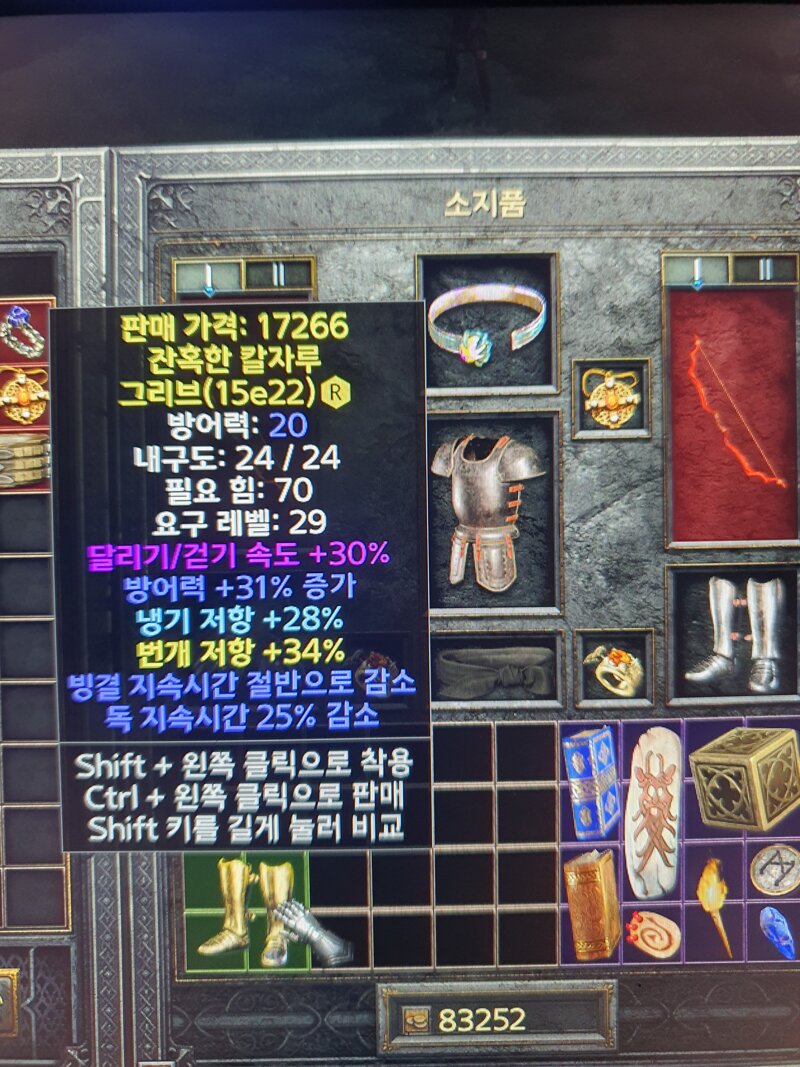 부츠 득일까요 디아블로2 득템and자랑 게시판 디아블로2 인벤