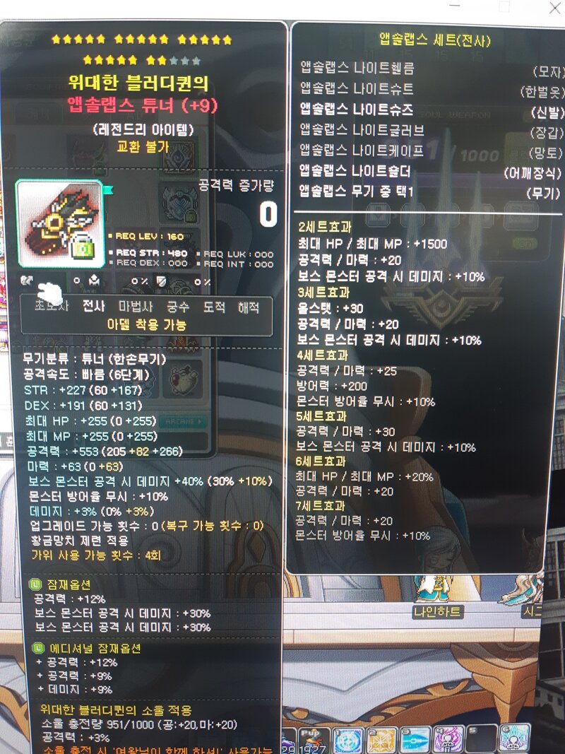 메이플스토리 인벤 이거 100억에 샀는데 괜찮게 산걸까 메이플스토리 인벤 전사 직업게시판