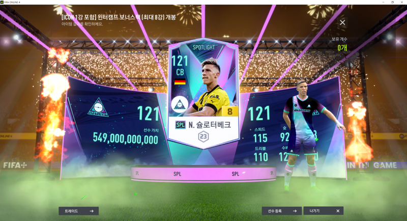 Fc 온라인 인벤 형님들 이거 ㅇㅍ 가능합니까 Fc 온라인 인벤 득템강화 자랑 게시판