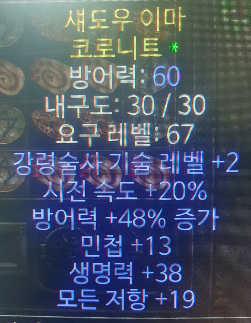 네크 뚜껑 이거 함봐주세요 강요 디아블로2 득템and자랑 게시판 디아블로2 인벤
