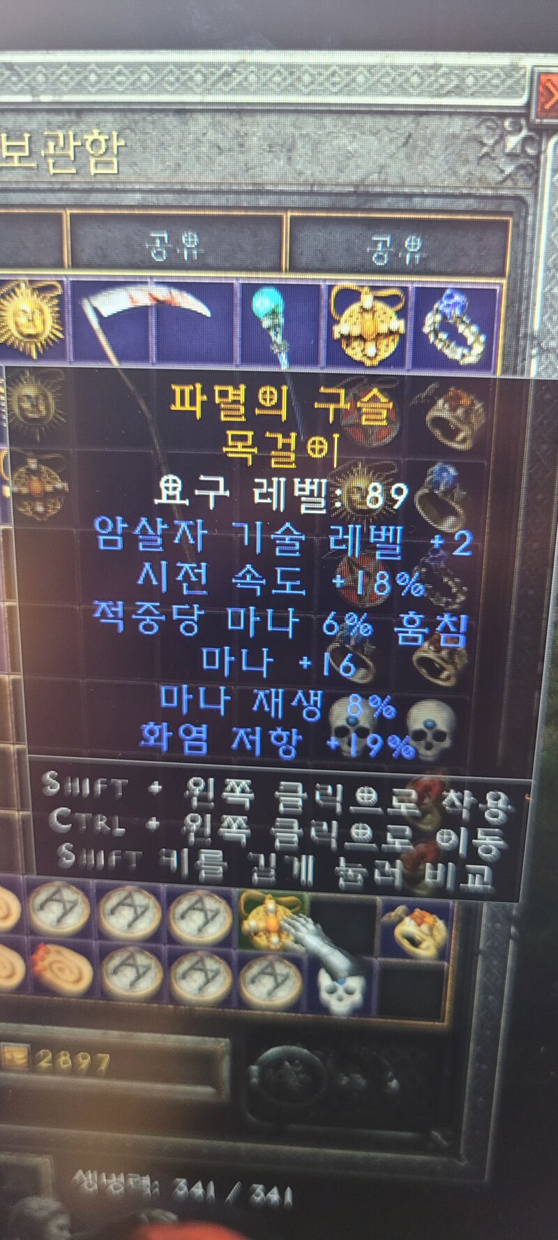 그리님~어쌔아뮬 괜찮은건가요 디아블로2 득템and자랑 게시판 디아블로2 인벤