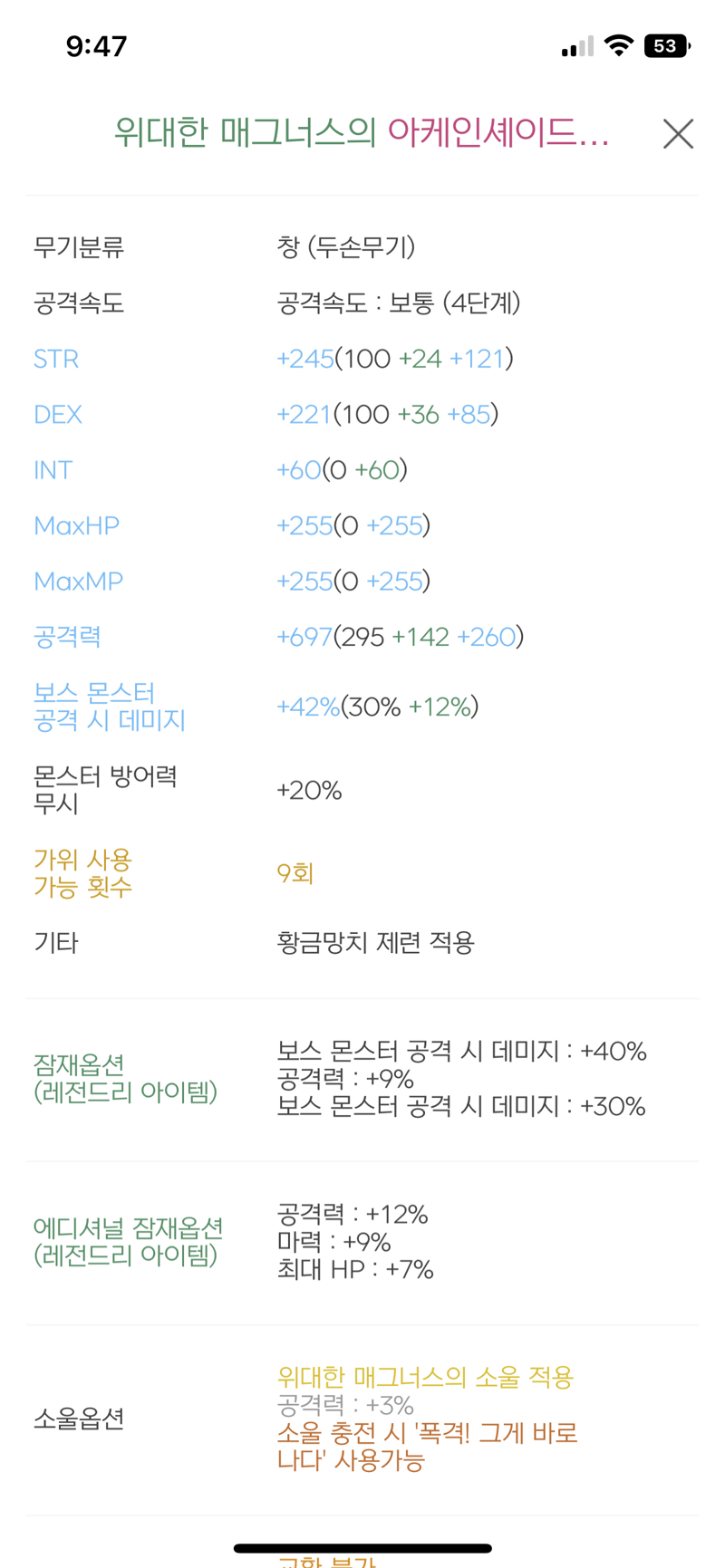 메이플스토리 인벤 아케인무기 봐주세요 메이플스토리 인벤 전사 직업게시판