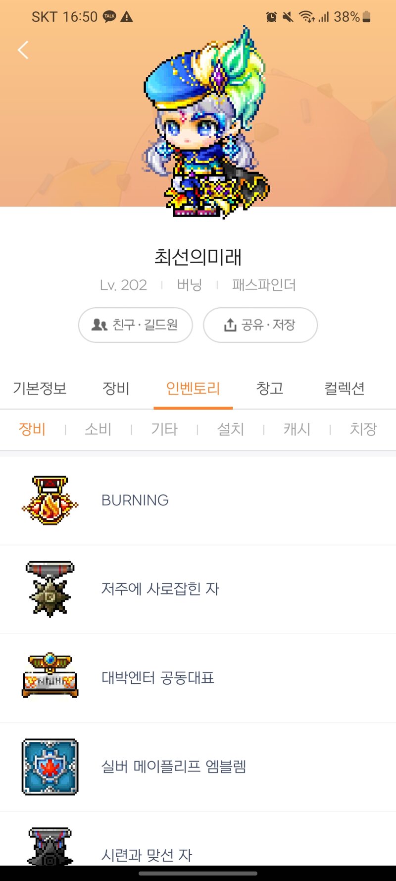 메이플스토리 인벤 좆뉴비 하루만에 패스파인더 200레벨 달성했습니다 메이플스토리 인벤 궁수 직업게시판
