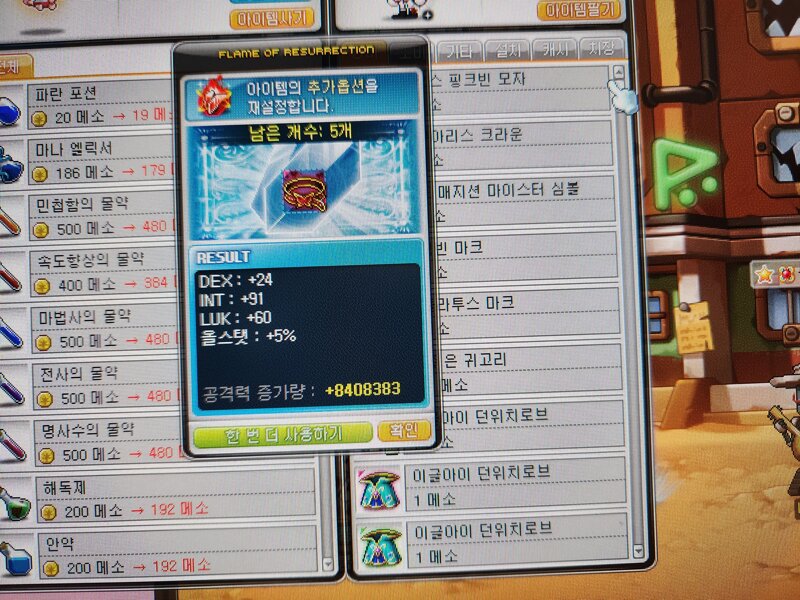 메이플스토리 인벤 몽벨 추옵 메이플스토리 인벤 자유게시판