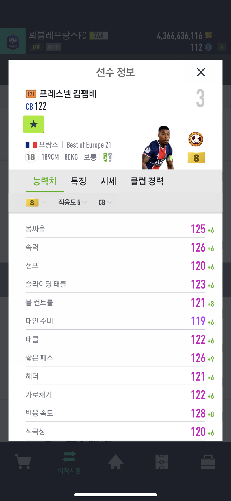 피파 온라인4 인벤 프랑스 센터백 추천 피파 온라인4 인벤 자유게시판