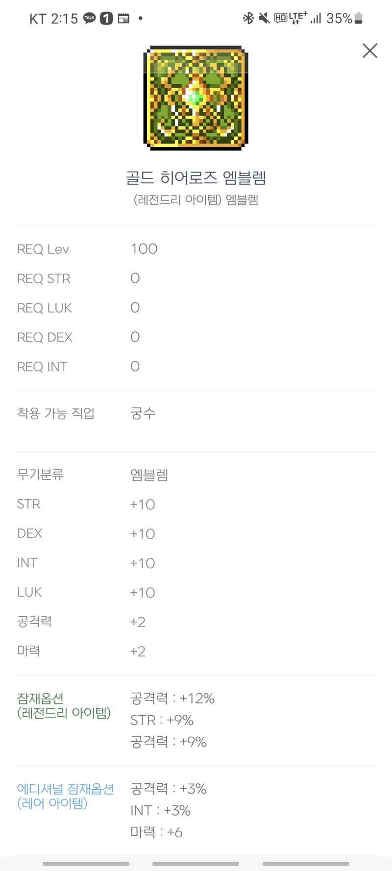 메이플스토리 인벤 미라클때 에디 15퍼 맞추기vs새해큐브때 공공공이나 공공방맞추기 메이플스토리 인벤 자유게시판