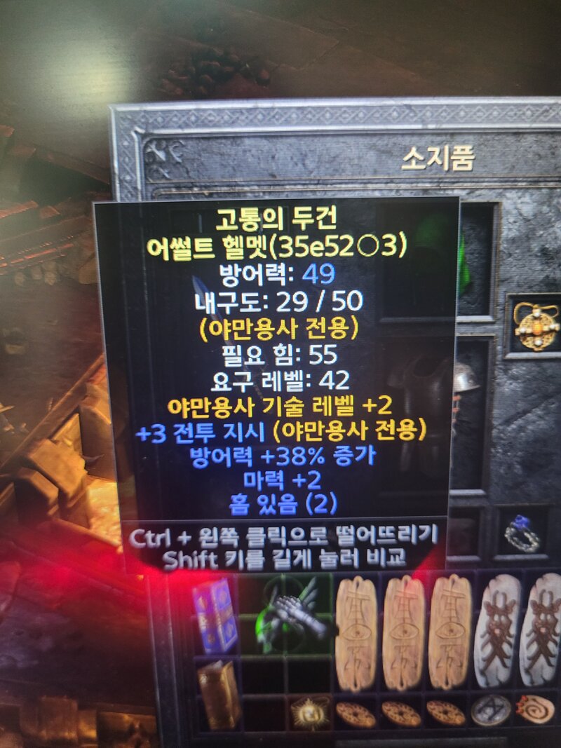 야만님들 뚜껑좀 봐주세요 디아블로2 야만용사 게시판 디아블로2 인벤