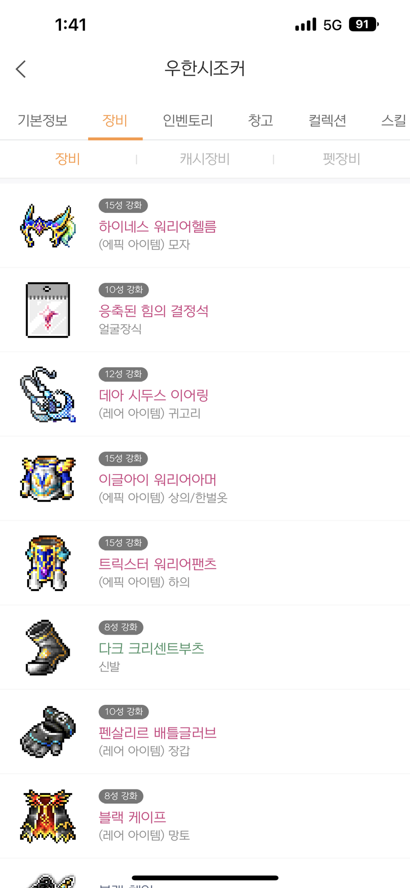 메이플스토리 인벤 형들 두방컷 나오는데 메이플스토리 인벤 에오스핼리오스 게시판