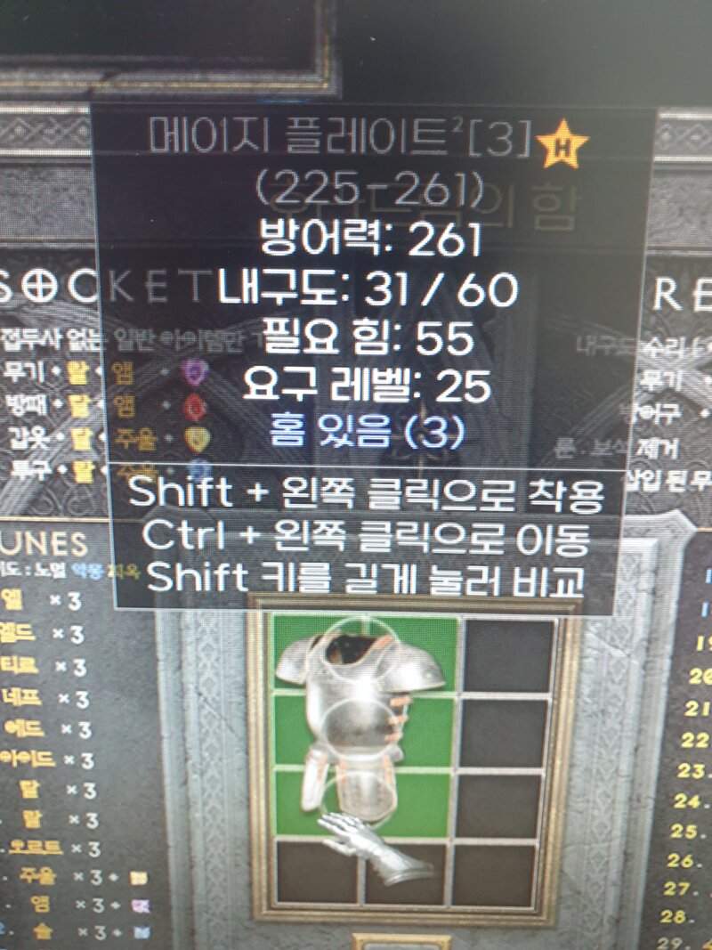 메이지 플레이트 3솟 감정부탁드립니다 ㅎ 디아블로2 득템and자랑 게시판 디아블로2 인벤