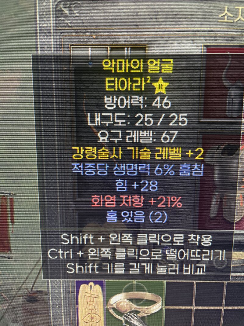 티아라 감정좀 부탁드립니다 디아블로2 득템and자랑 게시판 디아블로2 인벤