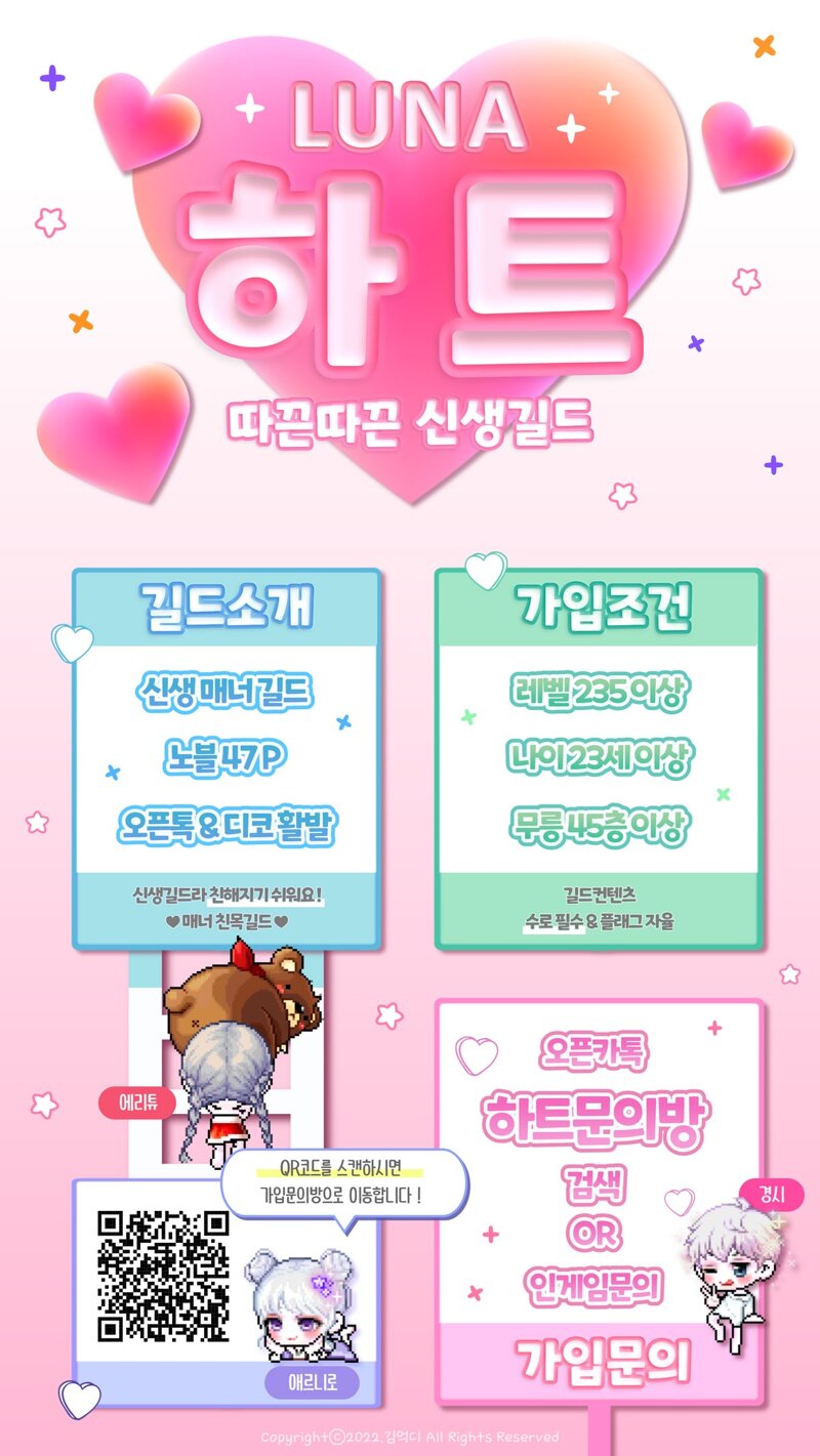 메이플스토리 인벤 루나 ️하트 ️ 길드원 모집해요 메이플스토리 인벤 길드친구농장파티찾기 게시판