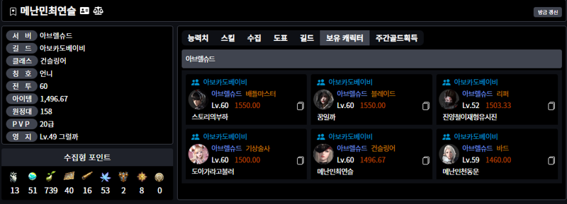 로스트아크 인벤 아보카도베이비 길드 스토리의부하메난민최연슬 버스 전각먹튀패드립 로스트아크 인벤 서버 사건사고 게시판