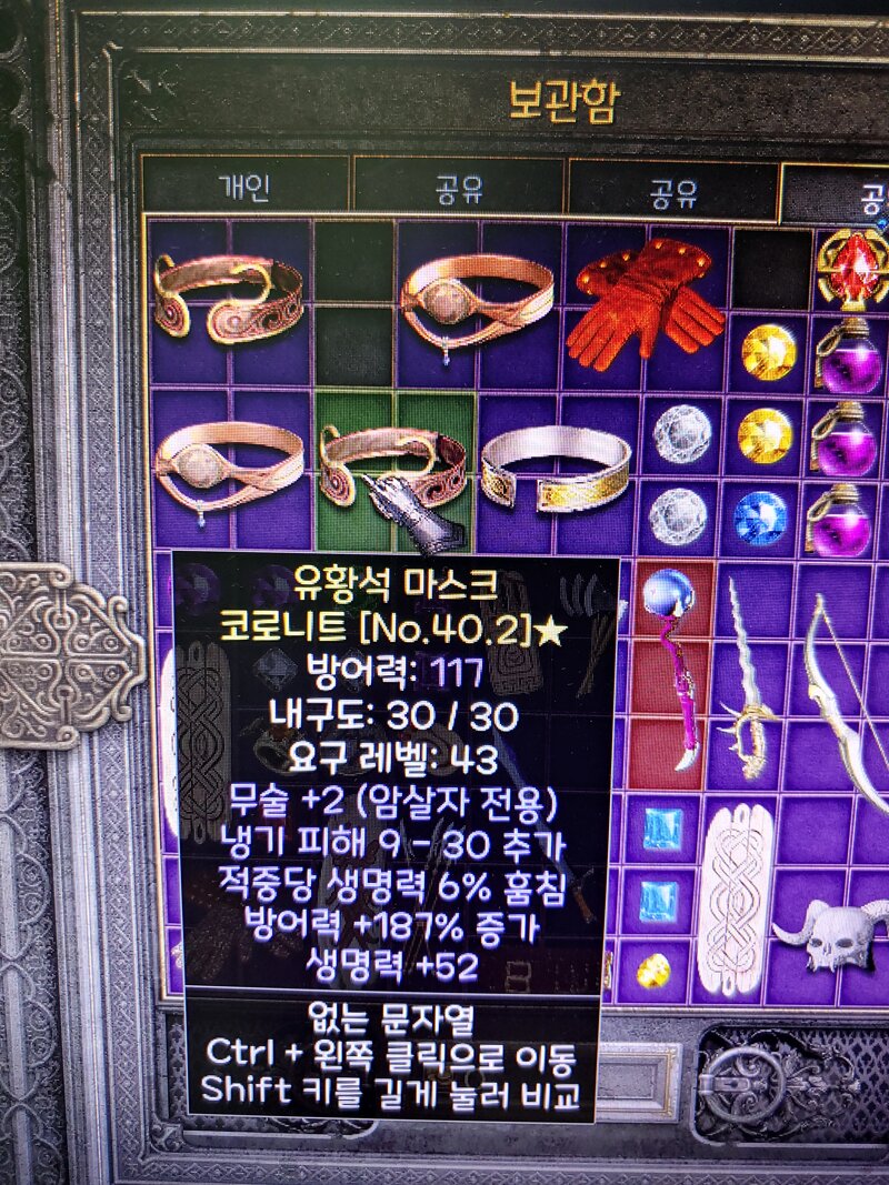 템좀 봐주세요 디아블로2 득템and자랑 게시판 디아블로2 인벤