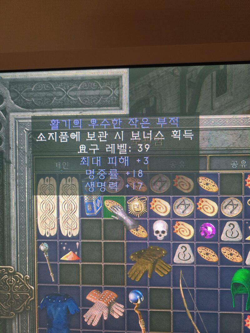 스몰 맥어레피 시세부탁합니당 디아블로2 득템and자랑 게시판 디아블로2 인벤