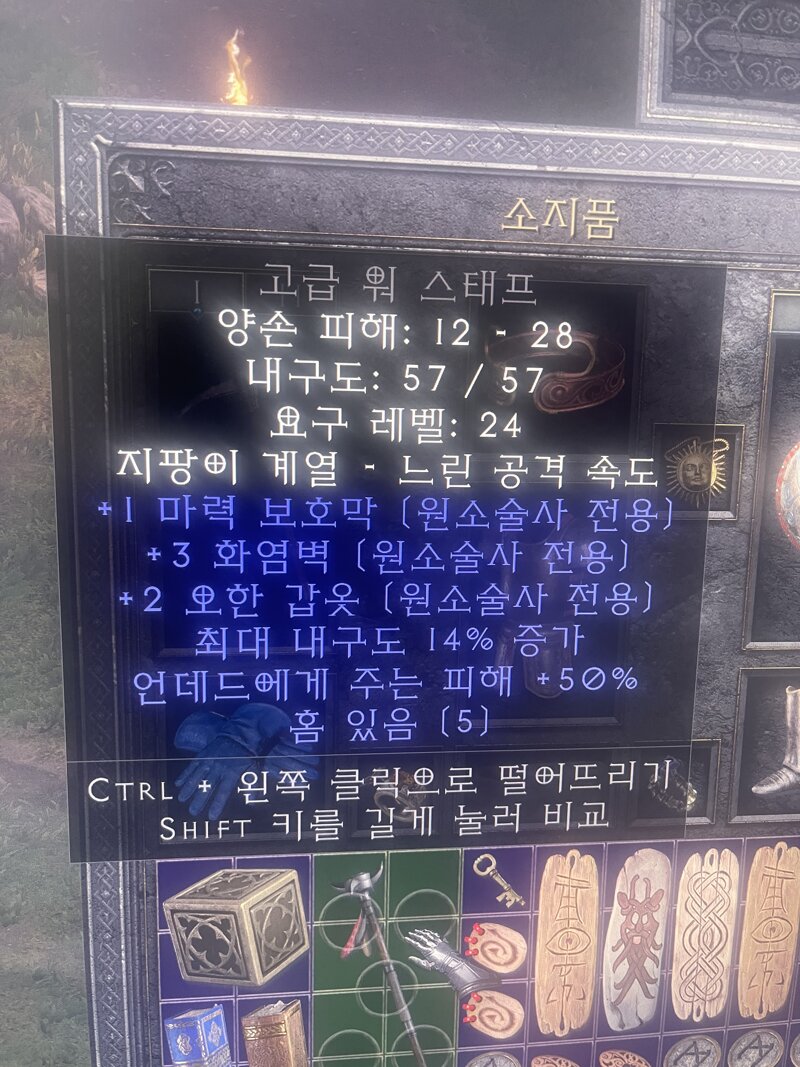 워스테프 소집재료 쓰이나요 감정좀 디아블로2 득템and자랑 게시판 디아블로2 인벤