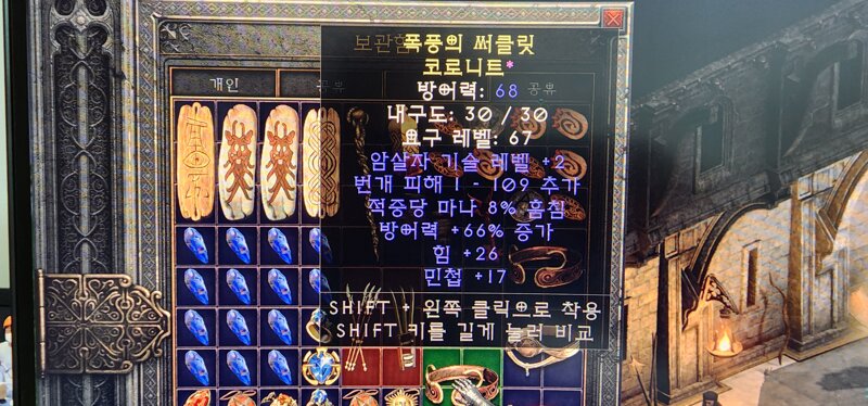 써클릿 도박 결과 디아블로2 득템and자랑 게시판 디아블로2 인벤
