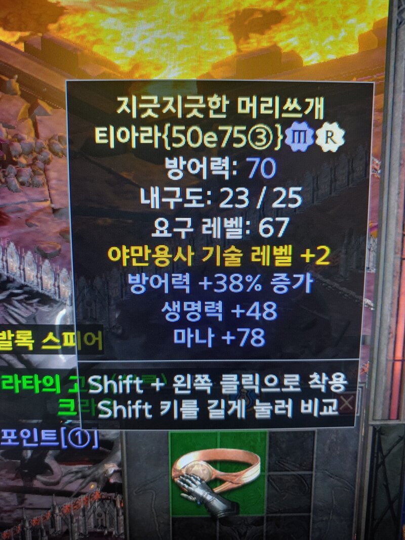 형들 바바티아라 질문이요 디아블로2 득템and자랑 게시판 디아블로2 인벤