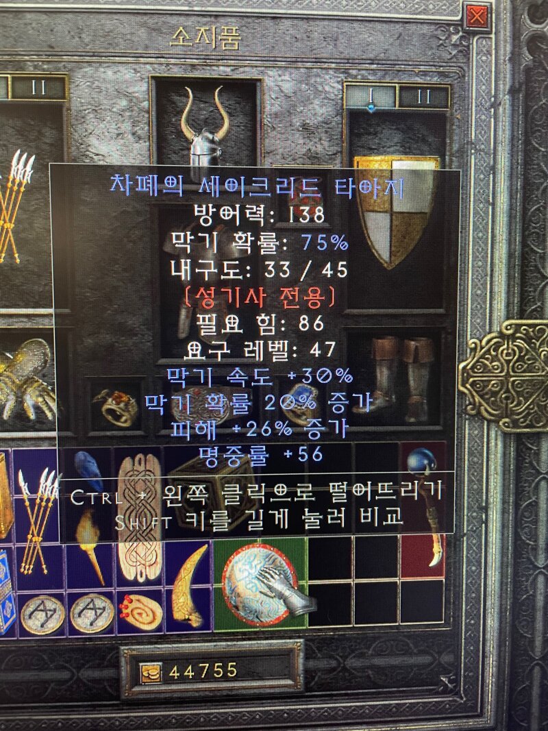 성기사 방패인데요 디아블로2 자유 게시판 디아블로2 인벤