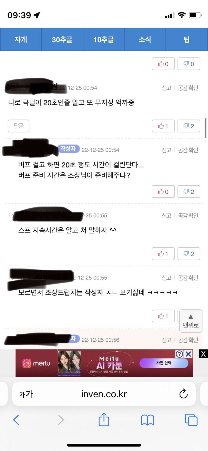 메이플스토리 인벤 자게보니 상향을 받긴 했네요 메이플스토리 인벤 도적 직업게시판