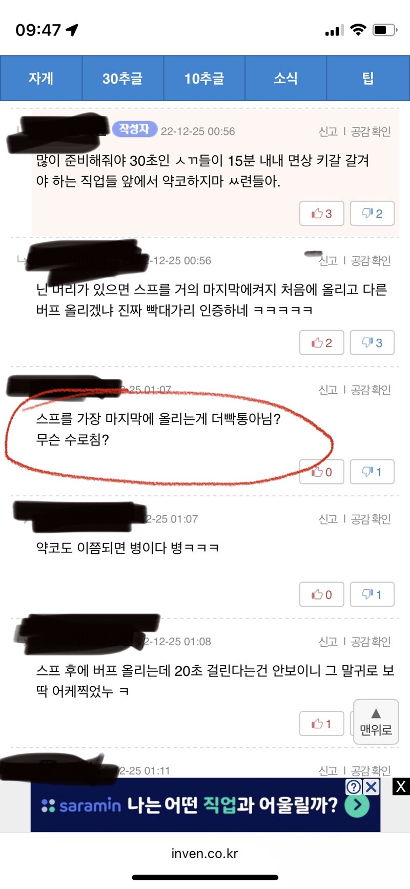 메이플스토리 인벤 자게보니 상향을 받긴 했네요 메이플스토리 인벤 도적 직업게시판
