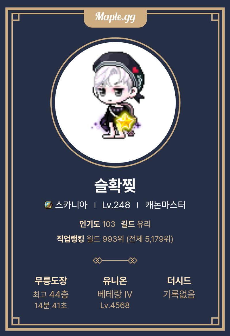 메이플스토리 인벤 무난한가요 메이플스토리 인벤 코디득템스크린샷 게시판